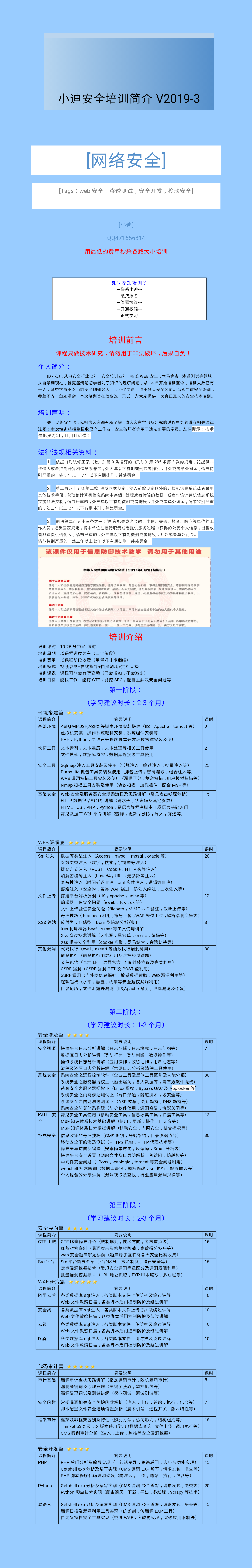 技术培训小迪渗透吧 提供最专业的渗透测试培训web安全培训网络安全培训代码审计培训安全服务培训ctf比赛培训src平台挖掘培训