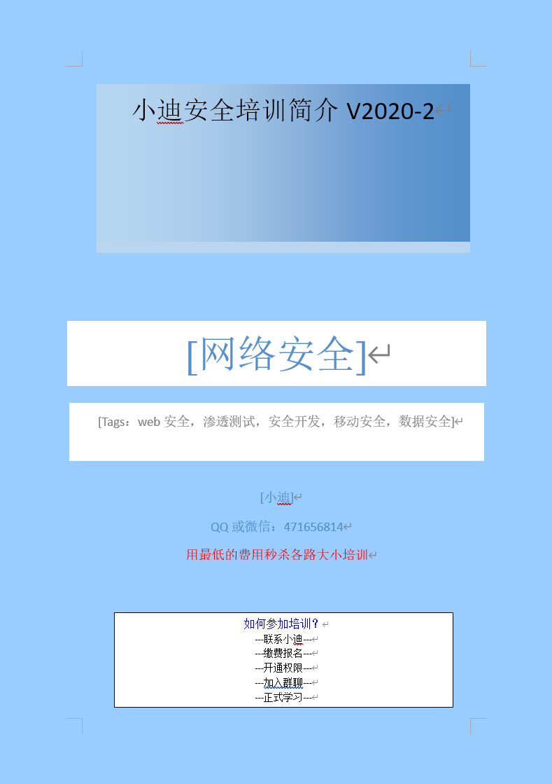 小迪渗透吧 提供最专业的渗透测试培训web安全培训网络安全培训代码审计培训安全服务培训ctf比赛培训src平台挖掘培训红蓝对抗培训！第2页小迪安全小迪渗透小迪培训
